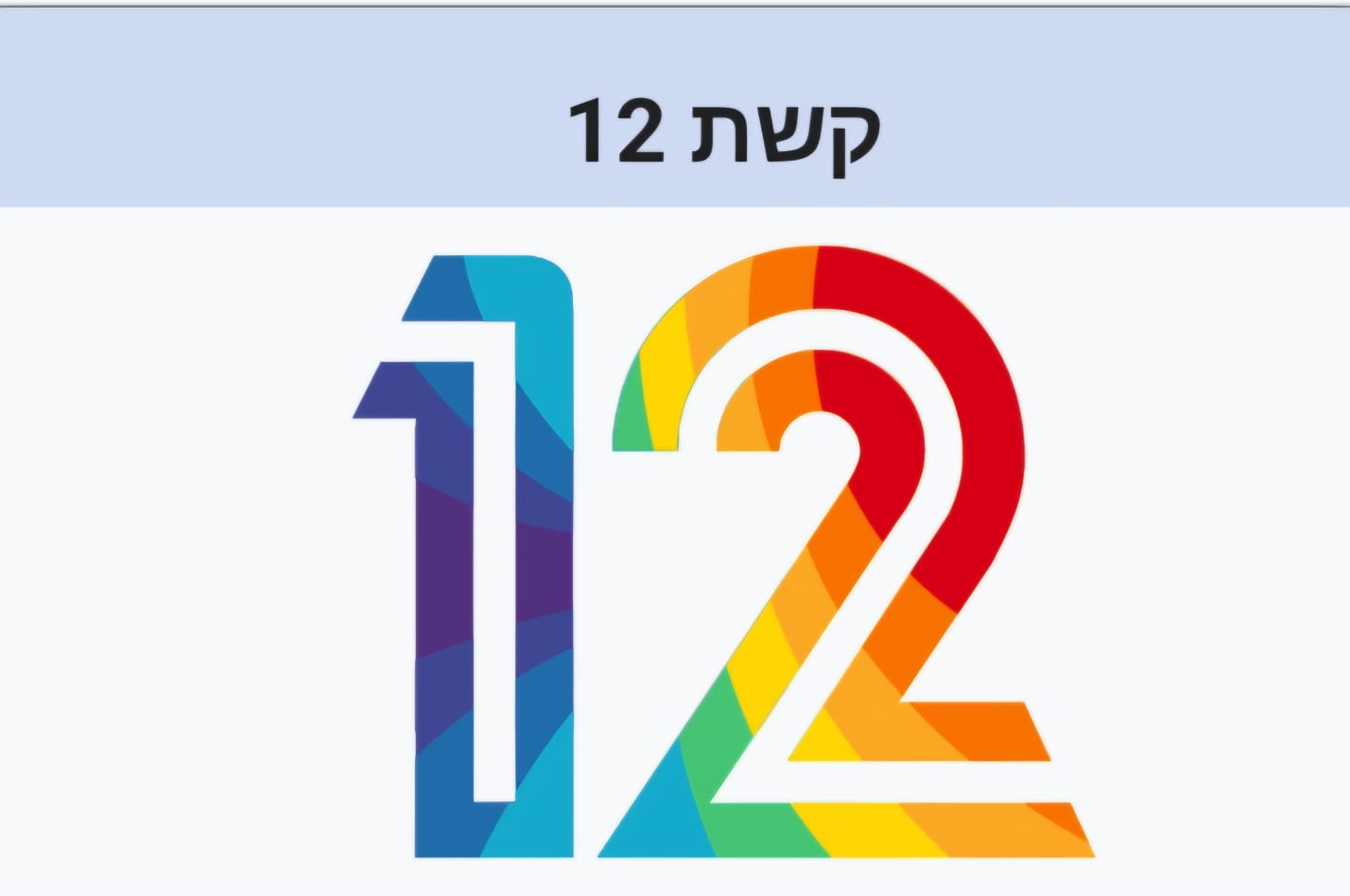 Channel 12 article, The most beautiful houses in Israel | Yaron Iftach ...